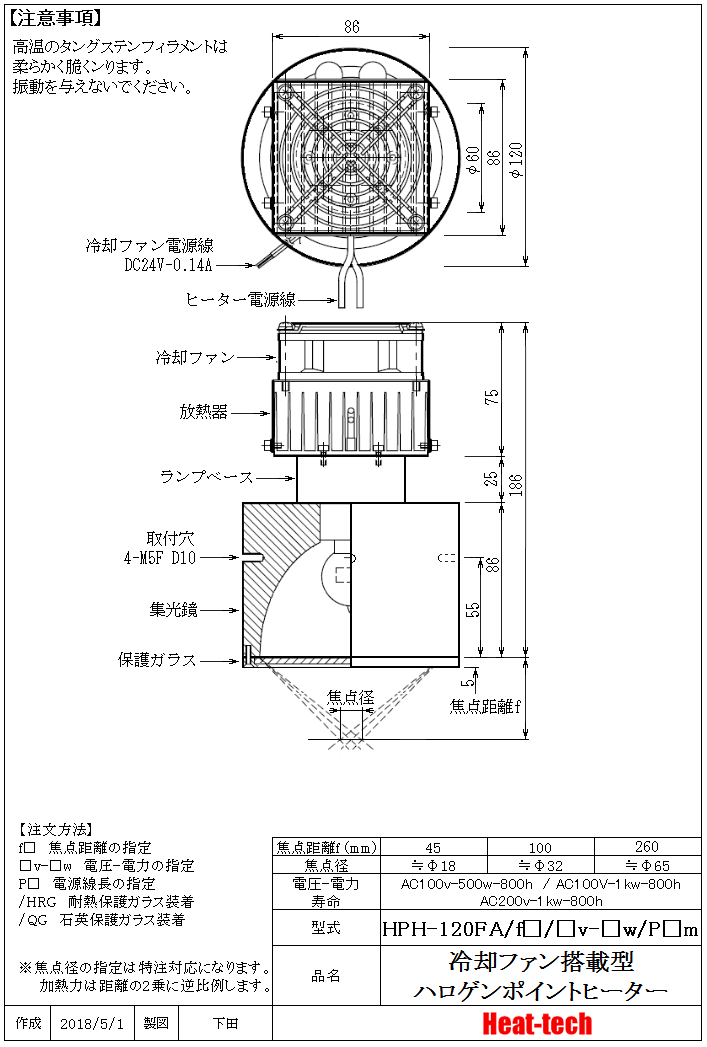 大型ハロゲンポイントヒーター HPH-120 シリーズ