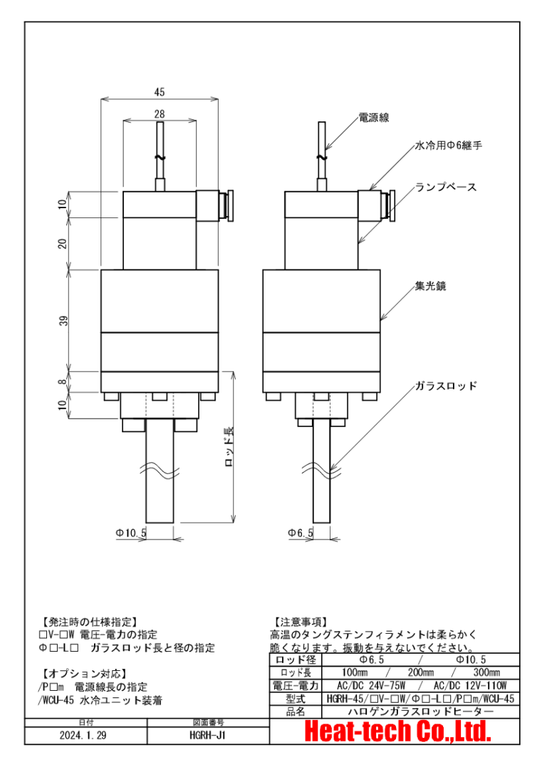ハロゲンガラスロッドヒーター HGRH-45 » 非接触高温加熱・ハイテクヒーターのヒートテック