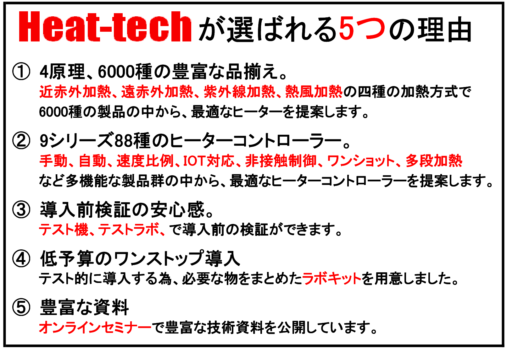 非接触高温加熱・ハイテクヒーターのことならヒートテックにご相談ください